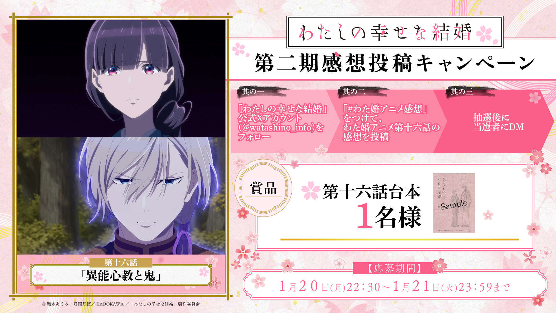 わた婚第二期「第十六話」感想投稿キャンペーン | 最新情報 | アニメ『わたしの幸せな結婚』公式サイト