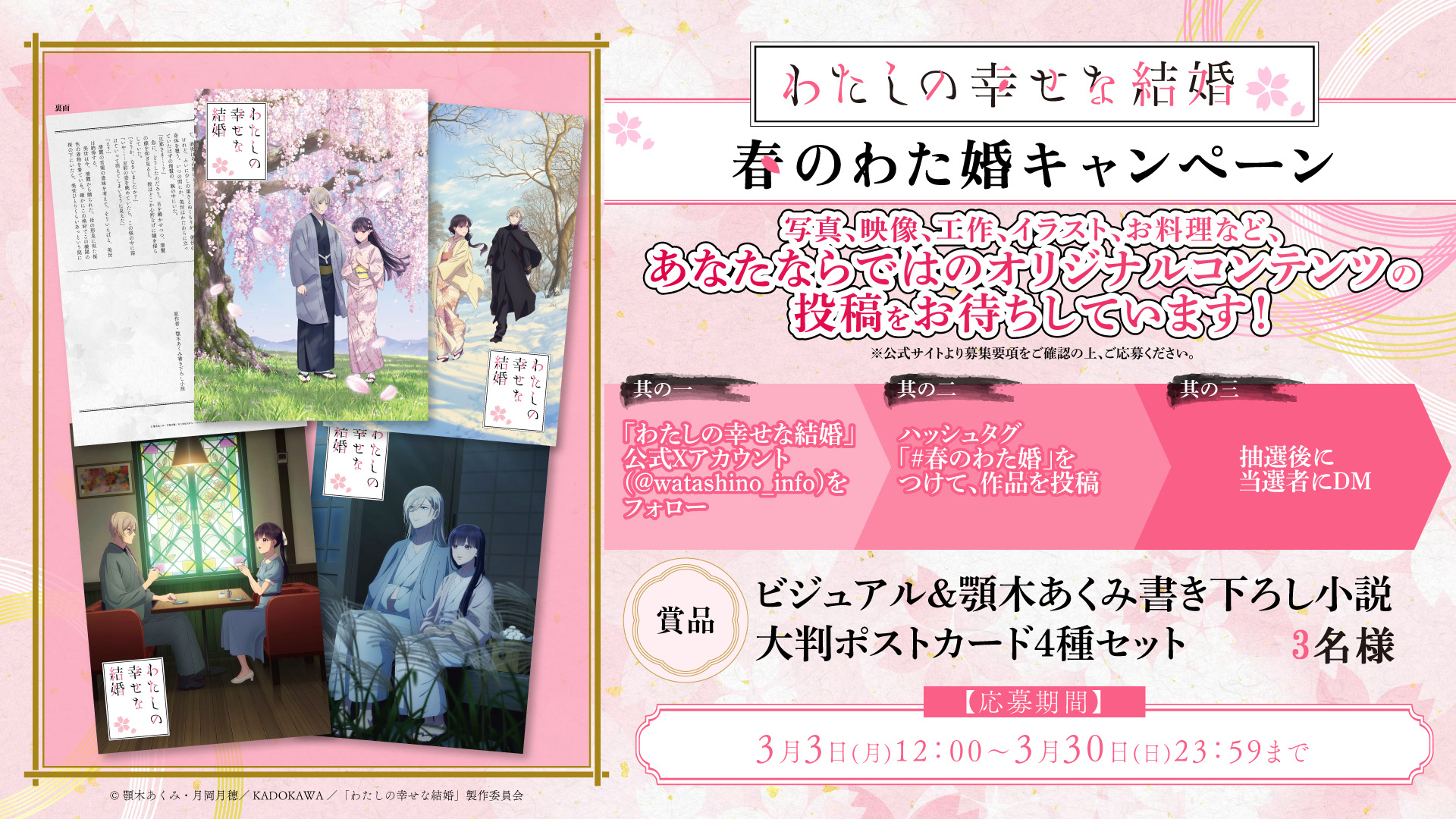 「春のわた婚コンテスト」開催決定！ | 最新情報 | アニメ『わたしの幸せな結婚』公式サイト