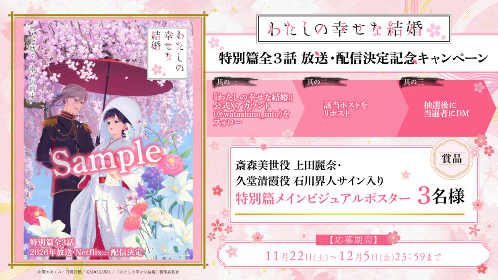 11月22日（いい夫婦の日）記念サイン入りポスタープレゼントキャンペーン開催！ | 最新情報 | アニメ『わたしの幸せな結婚』公式サイト